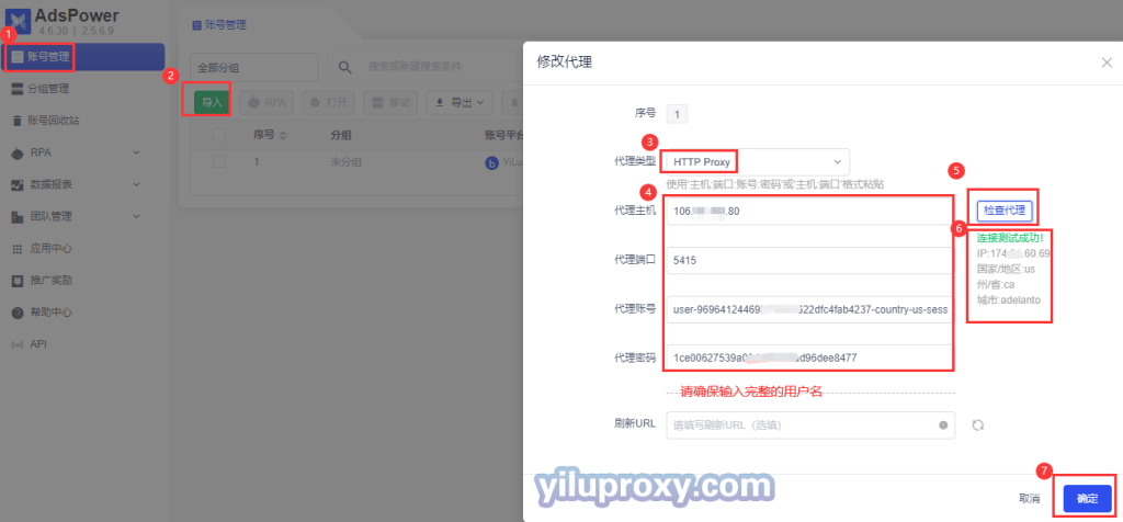 在AdsPower中设置YiLuProxy IP - YiLuProxy教程文档 | YiLuProxy教程文档